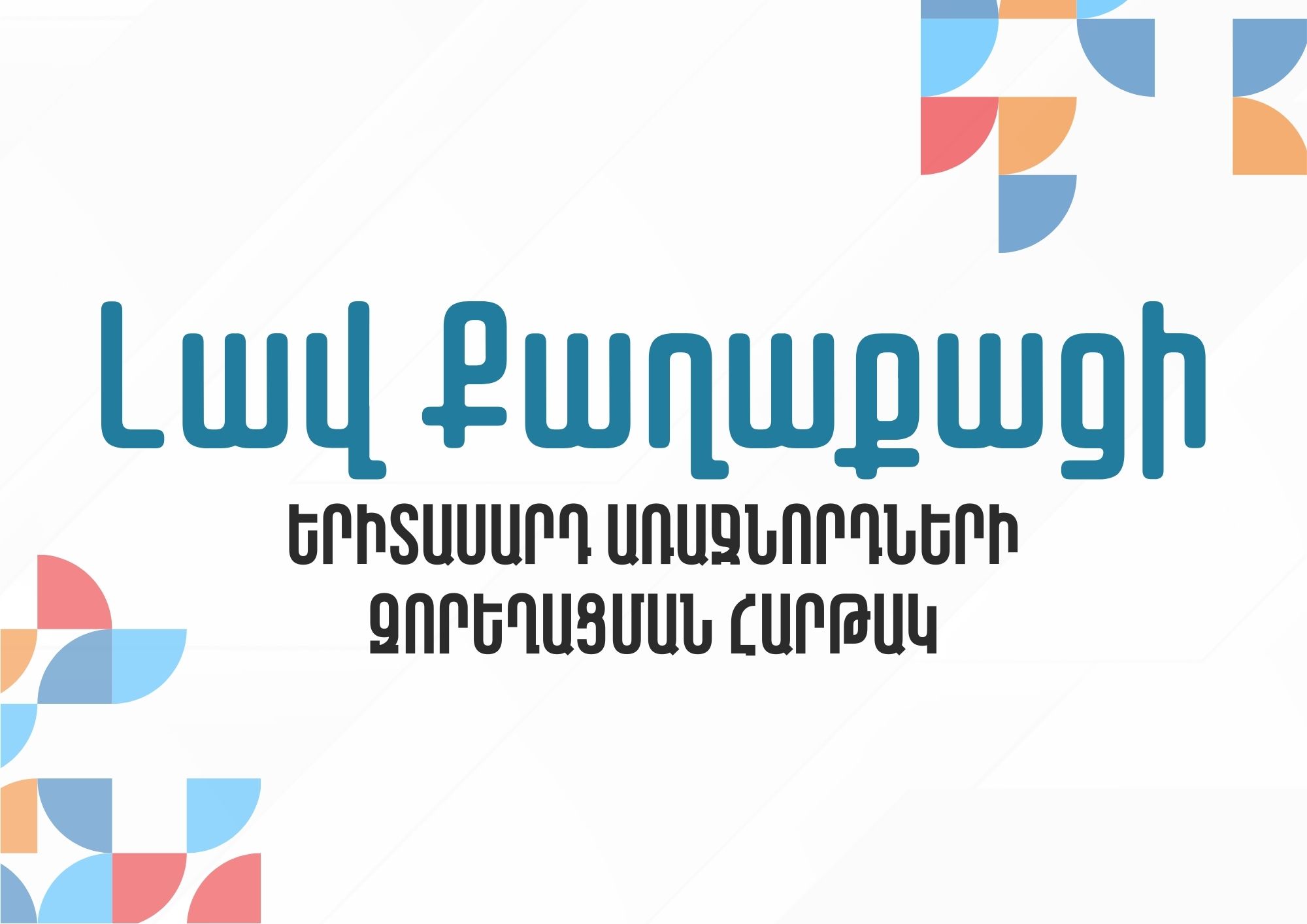 “Good Citizen” platform for empowering young leaders NGO NGO Center