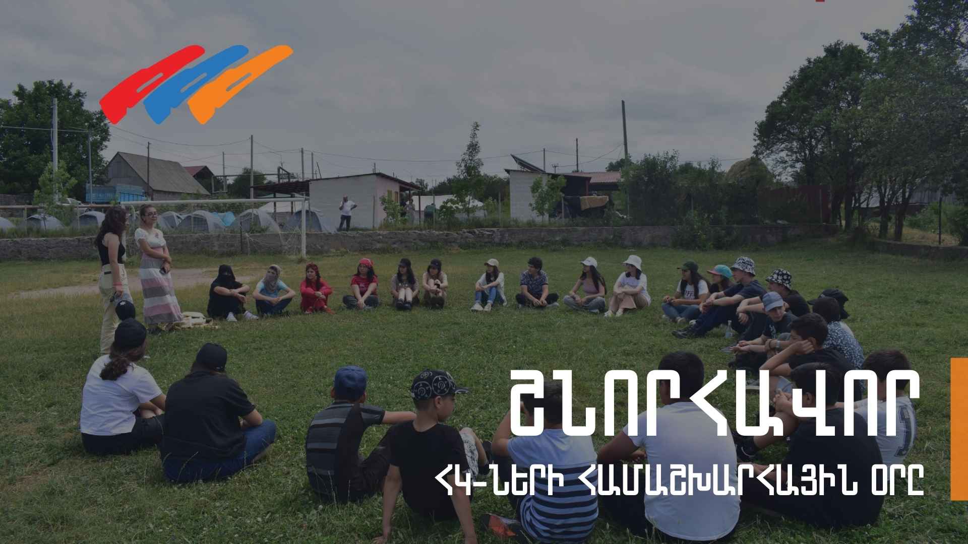 Շնորհավոր ՀԿ-ների համաշխարհային օրը - NGO Center